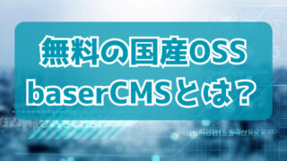 Eclipse Public License (EPL)とは？開発者にとってのメリットとデメリット | OSSライセンス初歩の初歩