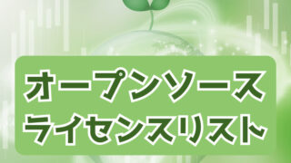 Eclipse Public License (EPL)とは？開発者にとってのメリットとデメリット | OSSライセンス初歩の初歩