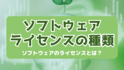 Eclipse Public License (EPL)とは？開発者にとってのメリットとデメリット | OSSライセンス初歩の初歩